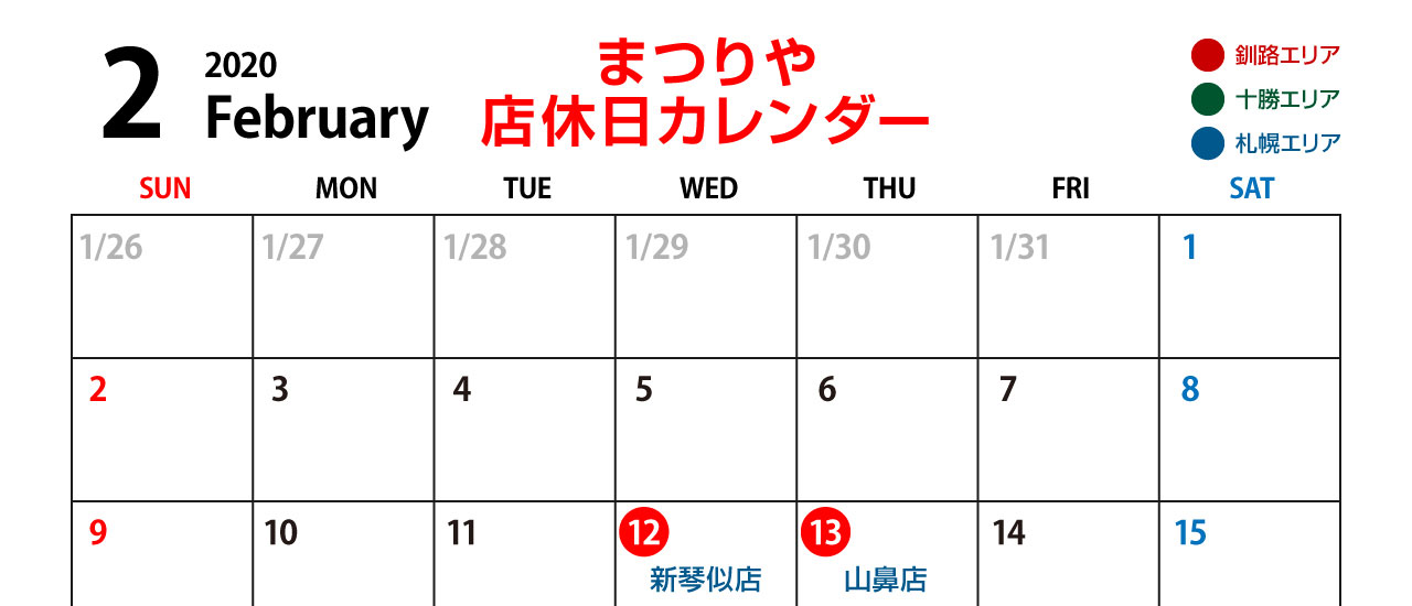 202002_calendar_kv | まつりや